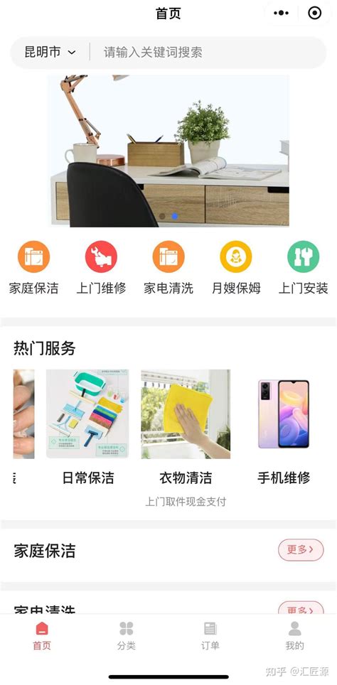 上门家政小程序应该有什么功能呢？ 知乎