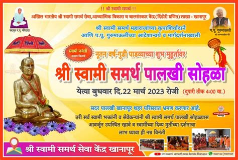 गुढीपाडव्याच्या शुभमुहूर्तावर खानापूरात बुधवारी 22 रोजी श्री स्वामी समर्थ पालखी सोहळा Aapal