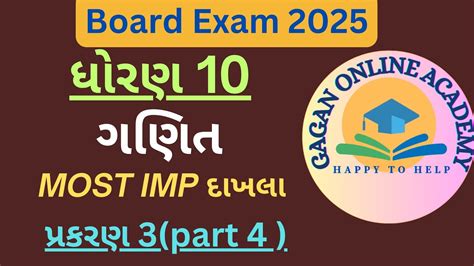 Std 10 Maths Chapter3 Most Important Examples Part 4