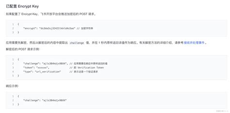如何理解事件推送？飞书集成案例challenge Code没有返回 Csdn博客
