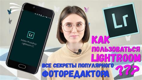 🎨 Как пользоваться Lightroom Все секреты популярного фоторедактора Youtube