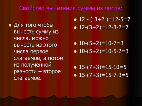 Вычитание натуральных чисел Online Presentation