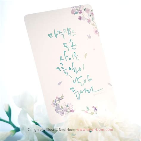 캘리그라피 엽서 봄날 Calligraphy Illust Design By Neul Bom Neul 초대장 명함 손글씨