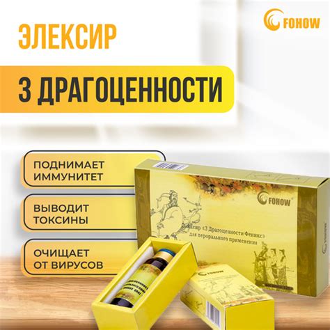 Эликсир Три Драгоценности Fohow - купить с доставкой по выгодным ценам ...