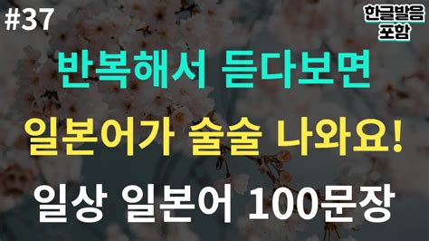 스텝일본어 반복해서 듣다보면 일본어가 술술 나와요 I 일상 일본어 100문장 I 3회 반복 기초 일본어 일본어 공부
