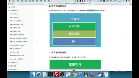 2 2 操作系统 黑马python教程 pyhon进阶实战 高级课程 youtube