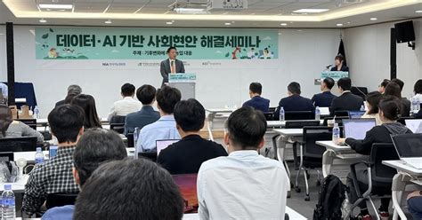 게시판 한국지능정보원 데이터·ai 기반 사회현안해결 세미나 개최
