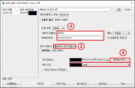 개발환경 오라클 자율운영 Db 접속 W Sql Developer