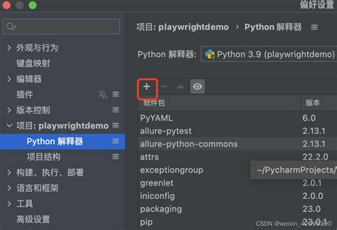 pycharm中安装playwrightpytestyamlAllure及相关配置 pycharm playwright CSDN博客