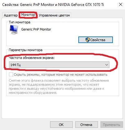 Как поставить 144 герц на мониторе