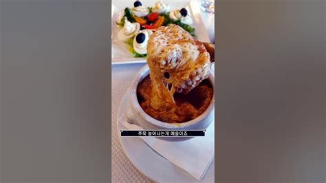 빠리밥상 빠리지앵 가정식과 프랑스 전통요리 양파스프 계란마요 크레페 에스카르고 퀜엘 Youtube