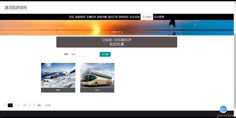 Java计算机毕业设计漠河旅游官网（附源码、数据库） Csdn博客