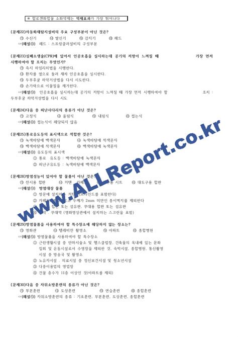 소방안전관리자 2급 기출문제 올레포트