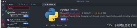 Vs Code配置使用python，超详细配置指南！vscode Python插件 Csdn博客