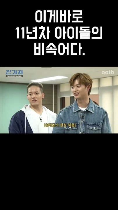 [ 비투비 전과자] 이게바로 11년차 아이돌의 비속어 Youtube