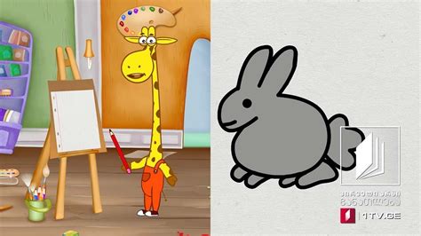 ხატვის გაკვეთილები ჟოზესთან ერთად როგორ დავხატოთ კურდღელი ტელესკოლა