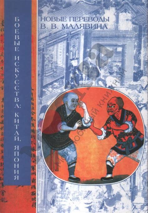 Антикварная книга "Боевые искусства: Китай, Япония" 2004, - купить в ...