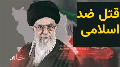 قتل ضد اسلامی ژینوس ویژه برنامه 24092022 Youtube