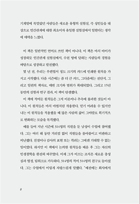 데일 카네기의 인간관계론 데일 카네기 알라딘