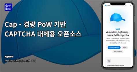 cap 경량 pow 기반 captcha 대체용 오픈소스 geeknews
