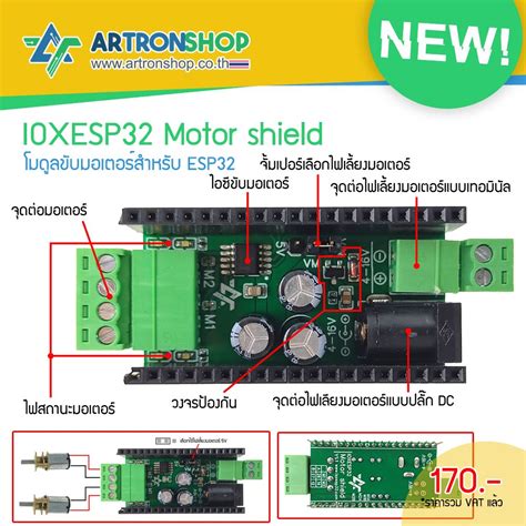 Artronshop สินค้าเข้าใหม่ Ioxesp32 Motor Shield