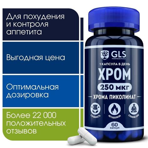 Хрома Пиколинат 250 мкг, витамины для похудения, снижения веса и ...