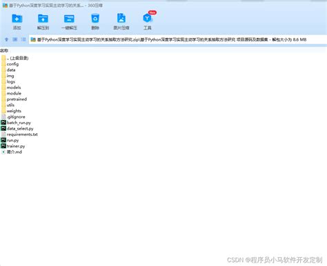 基于python深度学习实现主动学习的关系抽取方法 毕业论文项目源码及数据集 Csdn博客