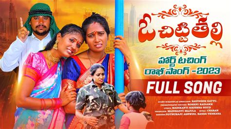o chittithalli new rakhi song telugu rakhsha bandhan song new folk