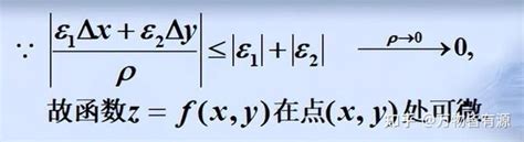 多元函数连续可导可微之间的复杂关系解读 知乎