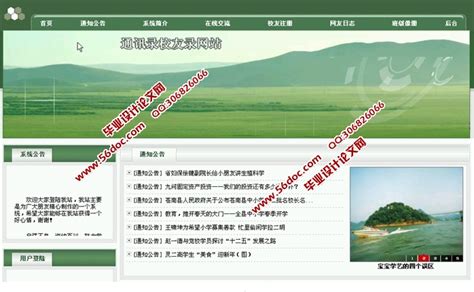 通讯录校友录网站的设计与实现 asp sql 含录像 计算机