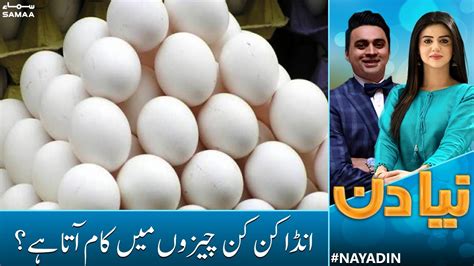 Anda Kin Kin Cheezon Mein Kam Ata Hai Naya Din Th October YouTube