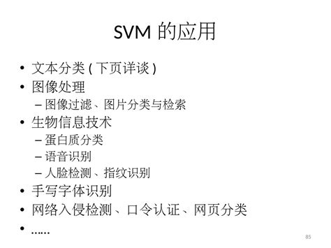 Svm原理与应用