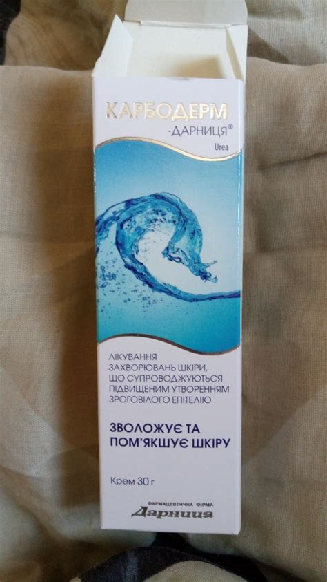 Лекарственный препарат Дарница Карбодерм крем Urea - «Долой экзему ...