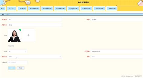 java毕业设计物流管理系统（springboot mysql jdk1 8 meven） csdn博客