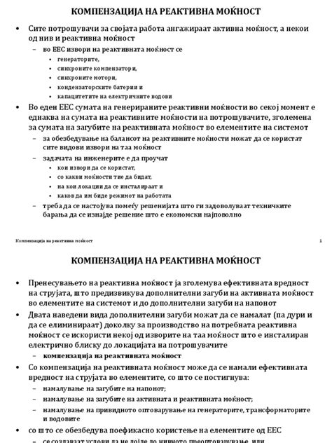 04 1 Kompenzacija Pdf