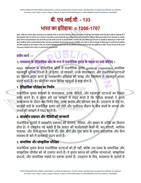 Ignou Bhic 133 Solved Assignment 2024 25 Hindi Medium Ignou Solved