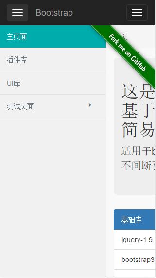 基于bootstrap3 3 4的简单框架搭建 左侧导航收起滚动 shihao316558512 博客园