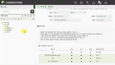코너스톤 쉽고 빠른 도면관리