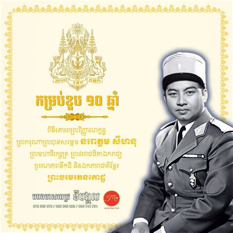 ព្រះរាជពិធីគោរពព្រះវិញ្ញាណក្ខន្ធ ហាងមាសពេជ្រ ទីមង្គល
