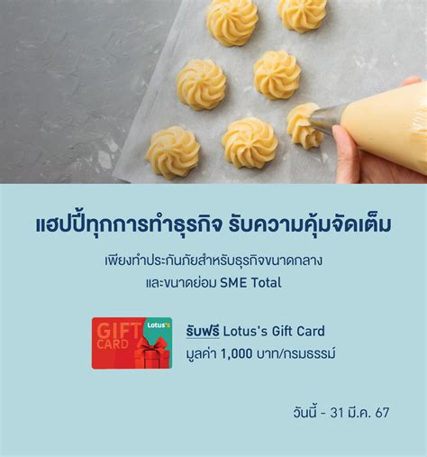 บริษัท กรุงเทพประกันภัย จำกัด มหาชน หมดห่วงทุกธุรกิจ