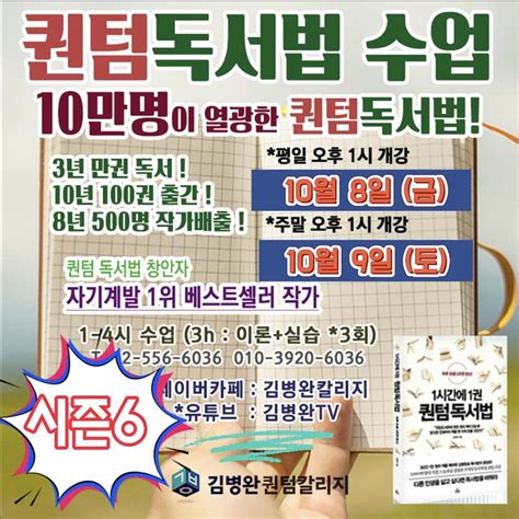 김병완칼리지 8년 500명 작가배출 책쓰기학교 김병완칼리지 자기계발 1위 베스트셀러작가의 책쓰기