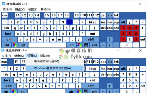 Windows 键盘屏蔽器v14 绿色便携版 枫音应用