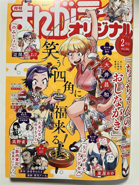 「起きた人、おはよう 寝る人、おやすみ〜 30数年愛読している雑誌「まんがライフオリジナル」 2月号発売です 私の1枚ネ」深谷かほる「夜廻り猫」11巻の漫画