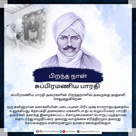 amit shah pays homage to the legendary subramania bharati on his birthday
