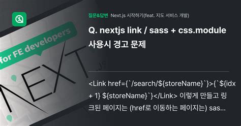 Nextjs Link Sass Cssmodule 사용시 인프런 커뮤니티 질문and답변