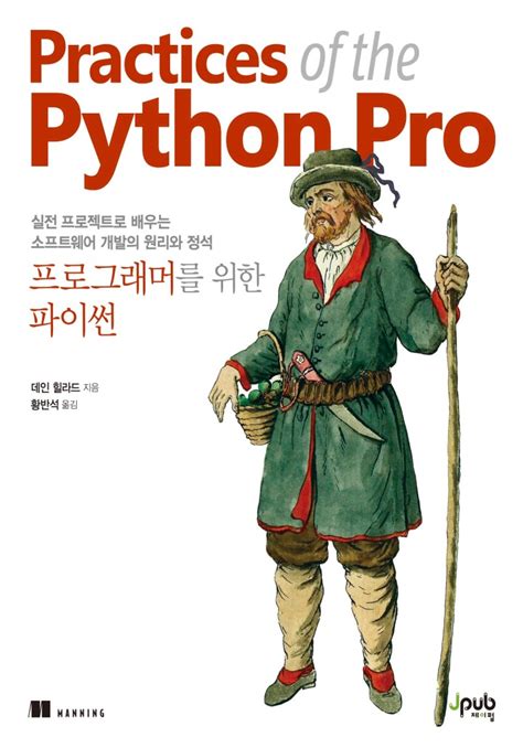 프로그래머를 위한 파이썬 [단행본] 책 카카오페이지