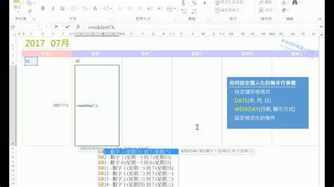 Excel 萬年行事曆的製作 Dateandweekday的應用 Youtube