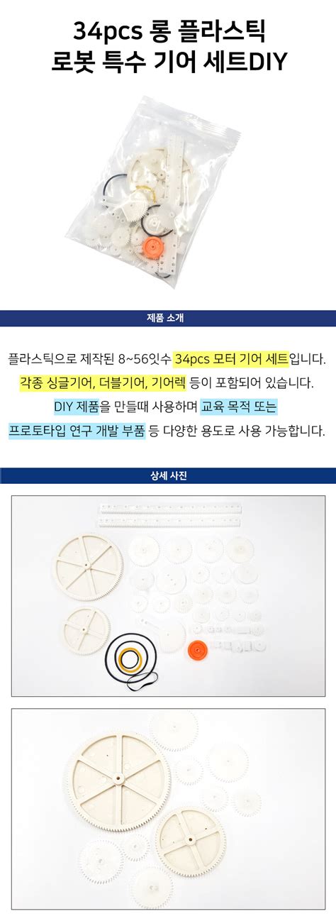 34종 플라스틱 로봇 특수 기어 세트 키트 Diy 스마트3d