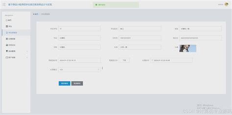 基于微信小程序的新生入学报道系统 学生预报到注册系统设计与实现 csdn博客
