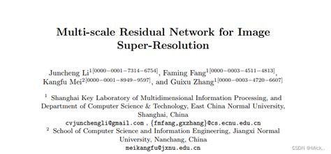 （multi Scale Residual Network For Imagesuper Resolution）论文阅读笔记pytorch Multi Scale Residuals Csdn博客